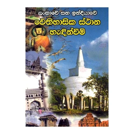 Lankave Saha Indiyave Aithihasika Sthana Handinveemak | Buy Online ...