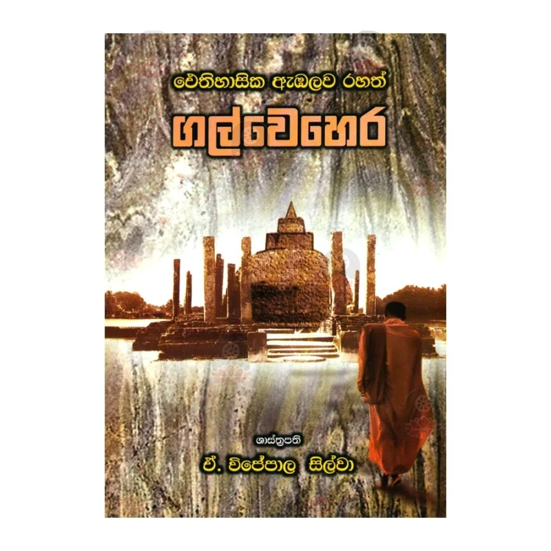 Aithihasika Abhalava Rahath Galvehera | Buy Online | BuddhistCC Online ...