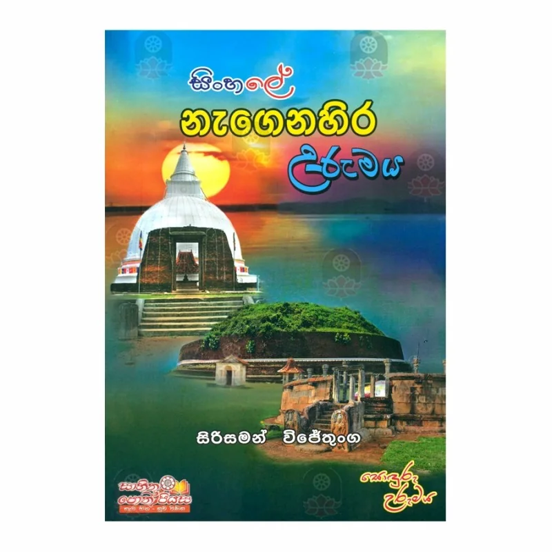 Sinhale Nagenahira Urumaya | Buy Online | BuddhistCC Online BookShop