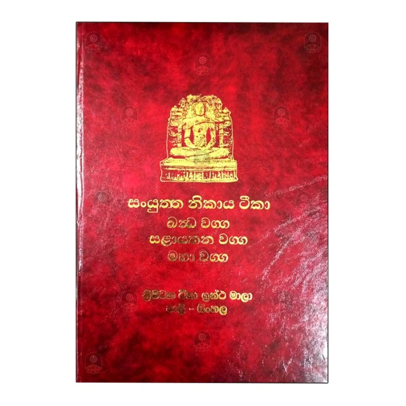 Saraththappakasinee Nama Sanyuththa Nikaya Teeka - (Khandha Wagga ...