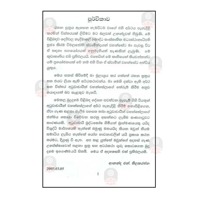 Rathana Suthra Warnanawa | Buy Online | BuddhistCC Online BookShop