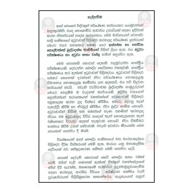 Atuwa Parikshanaya Ha Atuwa Kathawasthu | Buy Online | BuddhistCC ...