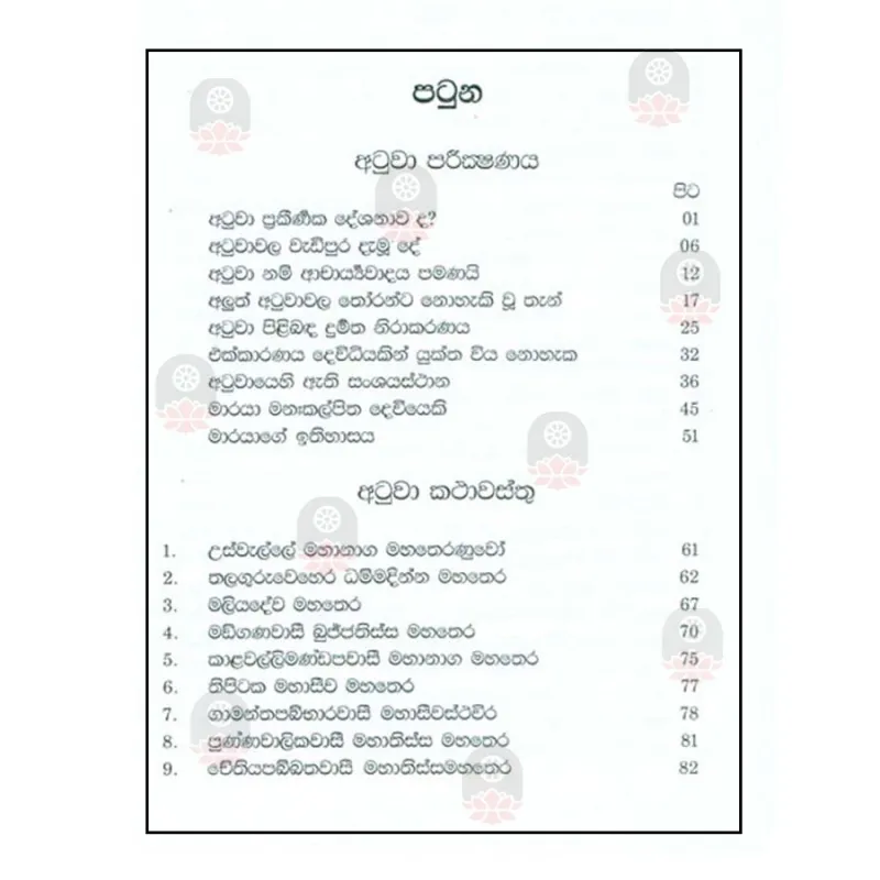 Atuwa Parikshanaya Ha Atuwa Kathawasthu | Buy Online | BuddhistCC ...