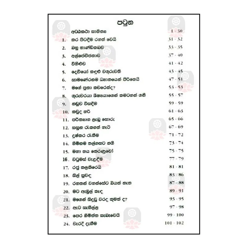 Attakatha Sahithya Ha Atuwa Rasakatha | Buy Online | BuddhistCC Online ...