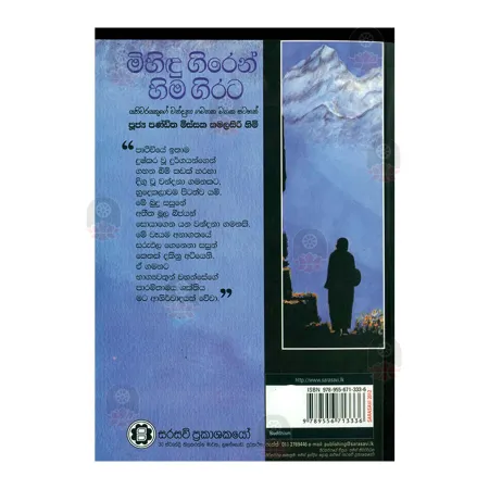 Mihindu Giren Hima Girata | Buy Online | BuddhistCC Online BookShop