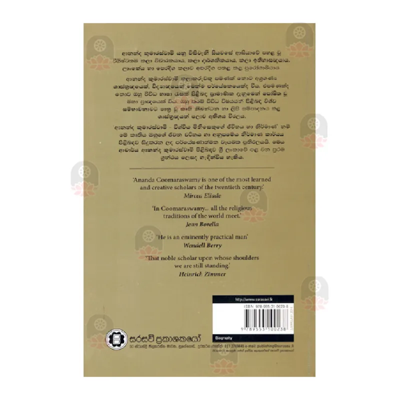 Ananda Kumarasvami | Buy Online | BuddhistCC Online BookShop