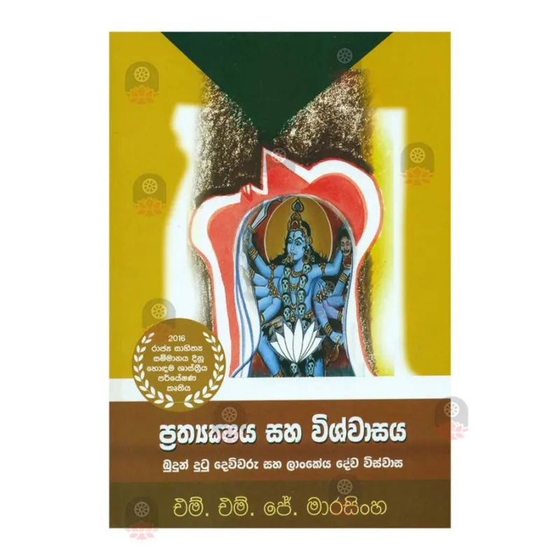 Prathyakshaya Saha Wishwasaya | Buy Online | BuddhistCC Online BookShop