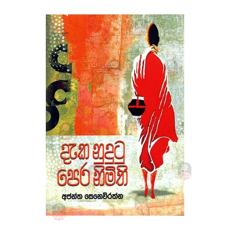 Deka Nudutu Pera Nimithi - BuddhistCC Online BookShop
