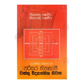 Parisara Hithakami Wasthu Widhyathmaka Niwasa | Buy Online | BuddhistCC ...
