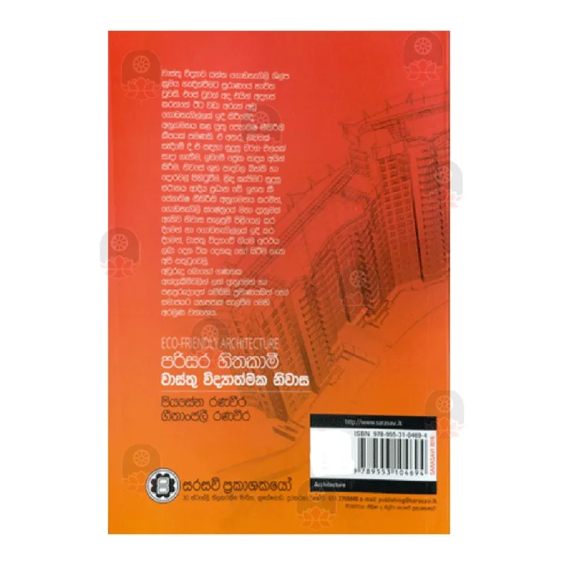 Parisara Hithakami Wasthu Widhyathmaka Niwasa | Buy Online | BuddhistCC ...