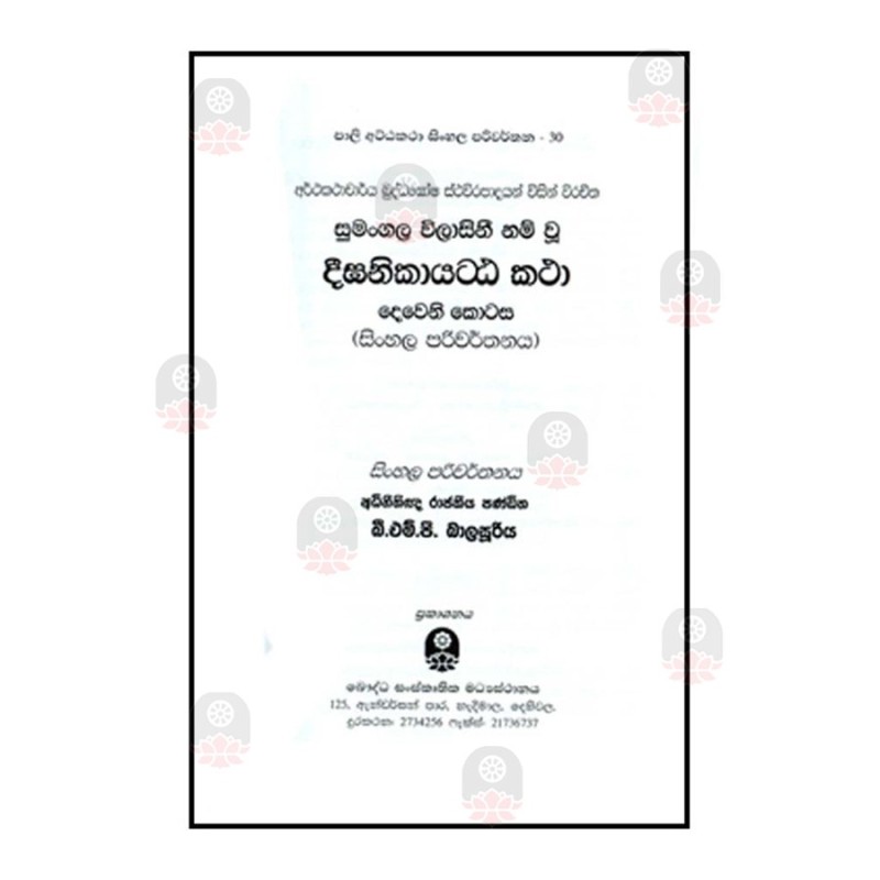 Deegha Nikaya Attakatha 2 - BuddhistCC Online BookShop