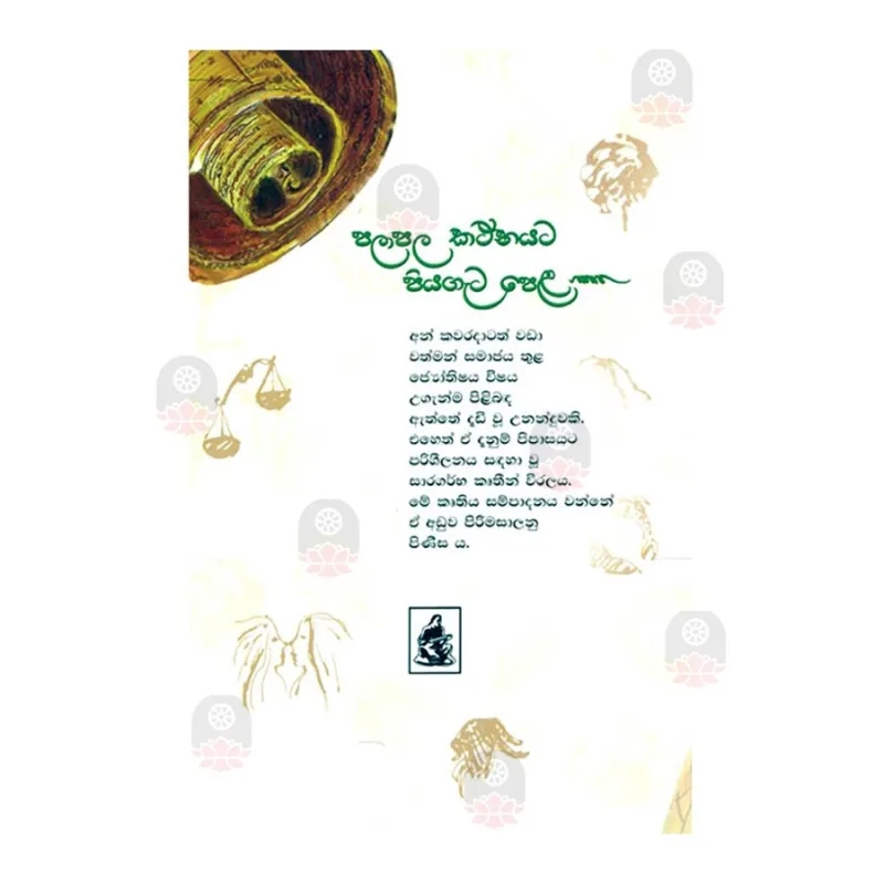Palapala Kathanayata Piyagata Pela | Buy Online | BuddhistCC Online ...