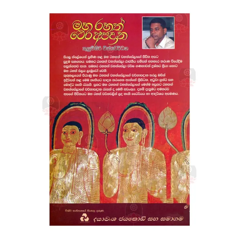 Maha Rahath Thera Apadana | Buy Online | BuddhistCC Online BookShop