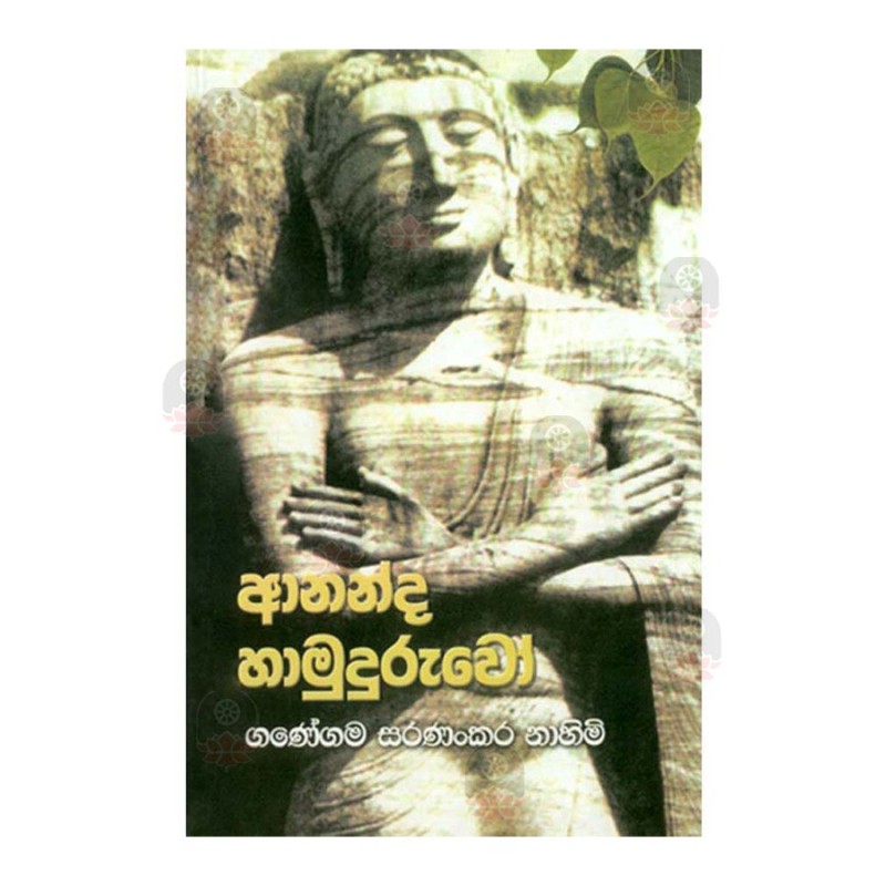Ananda Hamuduruwo - BuddhistCC Online BookShop