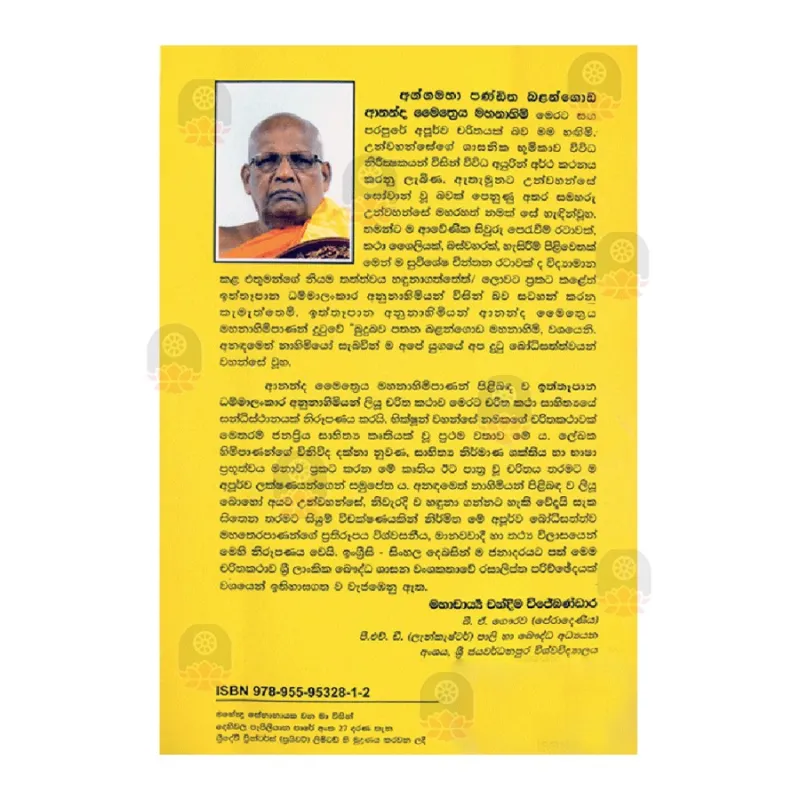 Budu Bawa Pathana Balangoda Ananda Maithriya Mahanahimi Buy Online