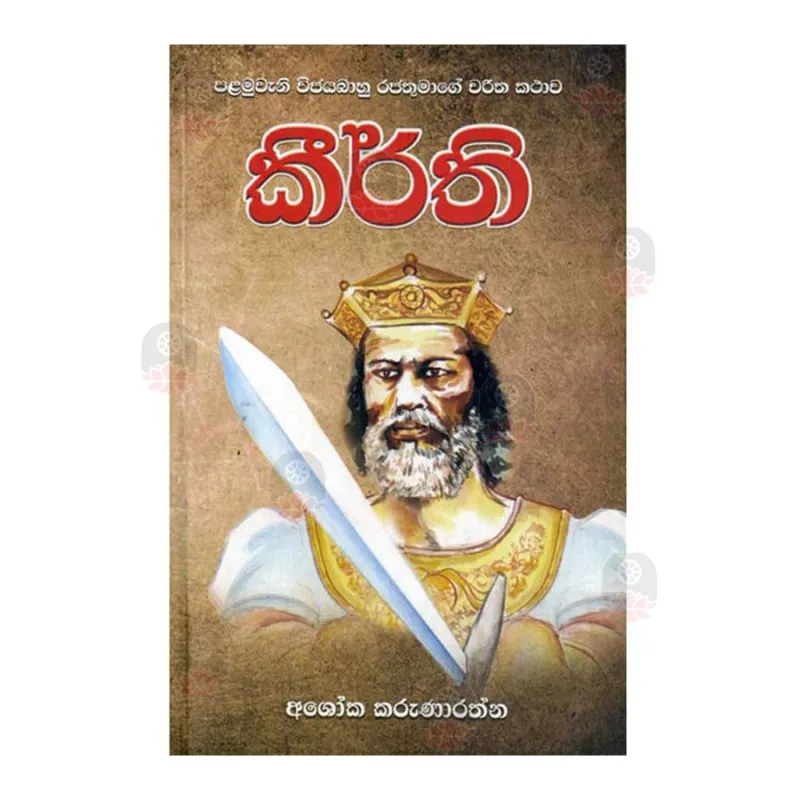 Keerthi | Buy Online | BuddhistCC Online BookShop