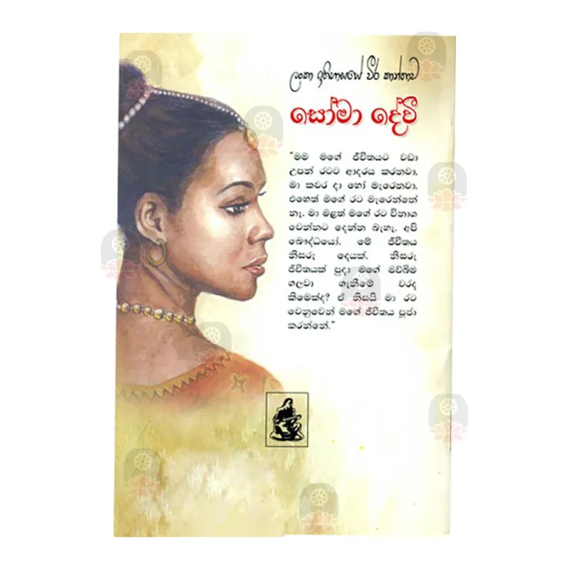 Soma Devi | Buy Online | BuddhistCC Online BookShop
