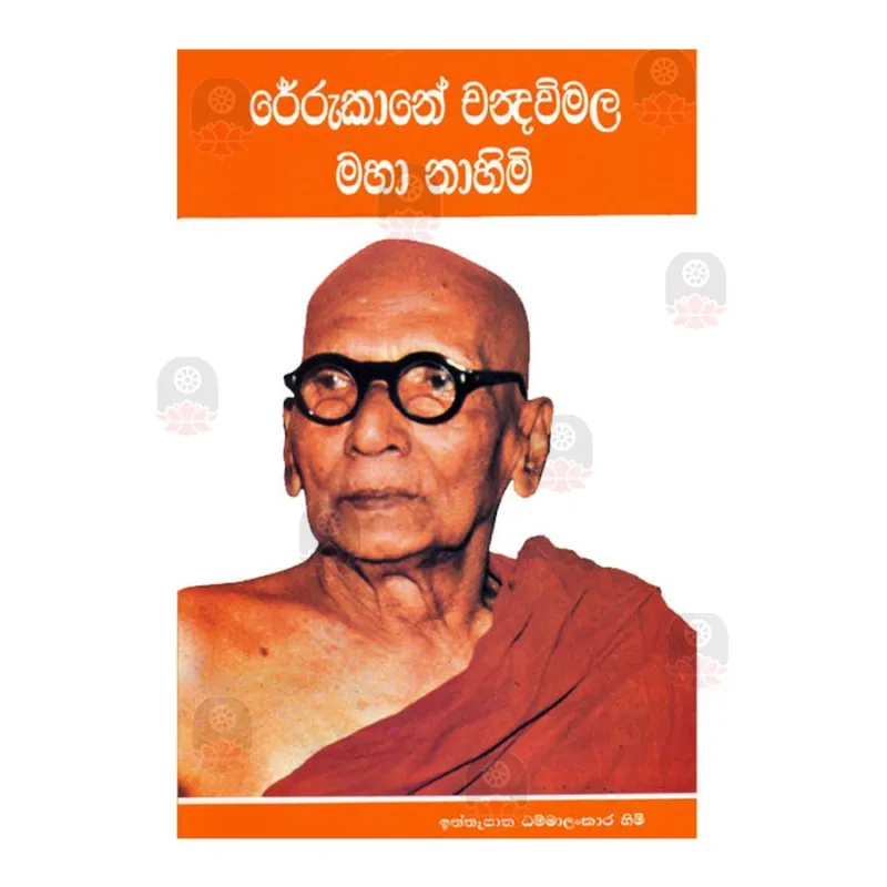 Rerukane Chandawimala Maha Nahimi | Buy Online | BuddhistCC Online BookShop