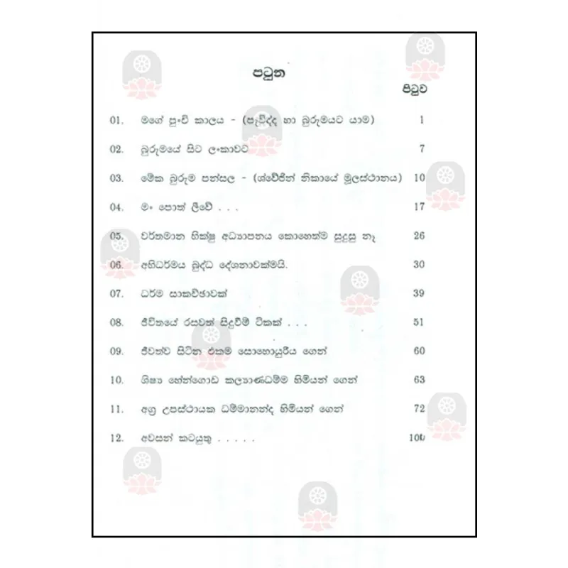 Rerukane Chandawimala Maha Nahimi | Buy Online | BuddhistCC Online BookShop