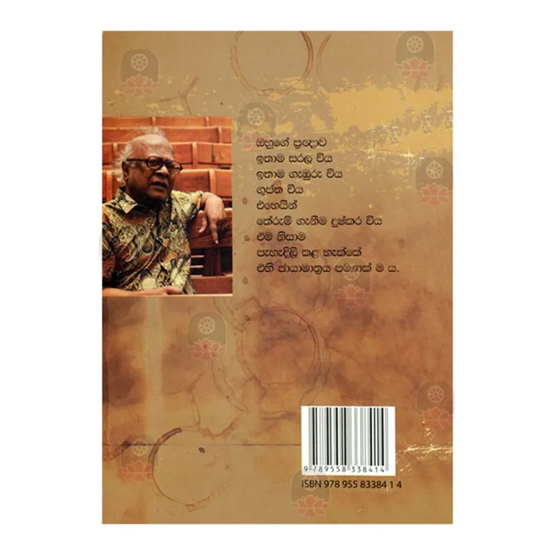 Mahacharya Gunapala Dharmasiri - Jivithaya Ha Darshanaya | Buy Online ...