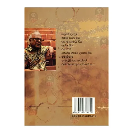 Mahacharya Gunapala Dharmasiri - Jivithaya Ha Darshanaya | Buy Online ...