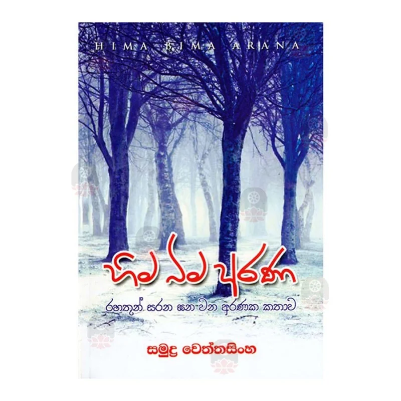 Hima Bima Arana | Buy Online | BuddhistCC Online BookShop