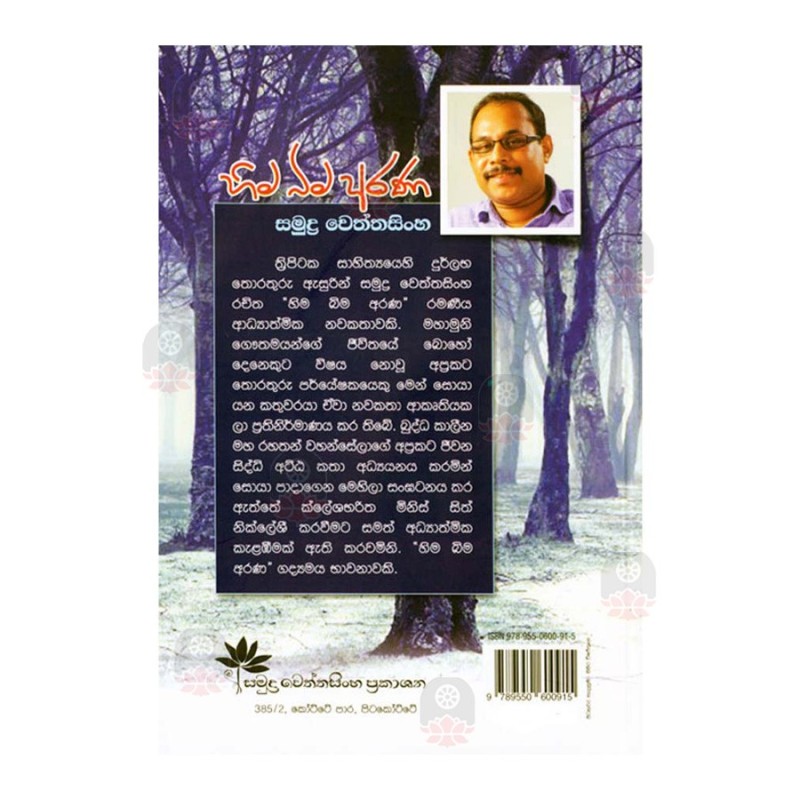 Hima Bima Arana|BuddhistCC Online BookShop