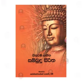 Sithuwam Sahitha Sambudu Siritha | Buy Online | BuddhistCC Online BookShop