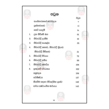 Arya Ashtangika Margaya | Buy Online | BuddhistCC Online BookShop