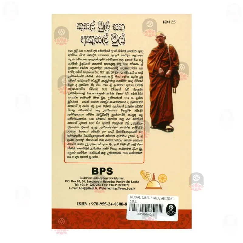Kusal Mul Saha Akusal Mul | Buy Online | BuddhistCC Online BookShop