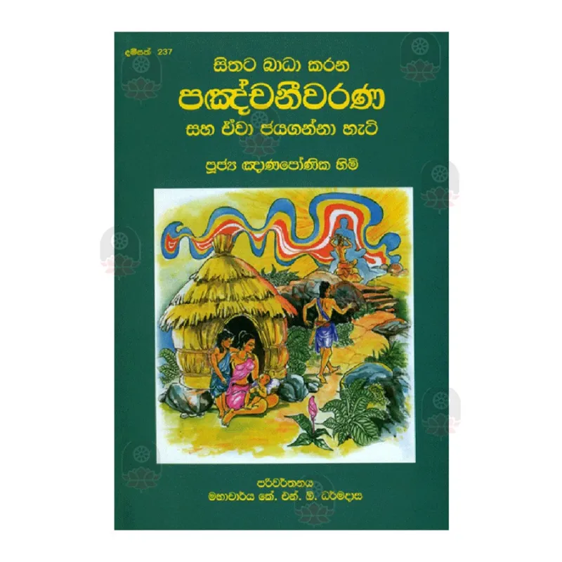 Sithata Badha Karana Panchaneewarana saha ewa jayaganna hati | Buy ...