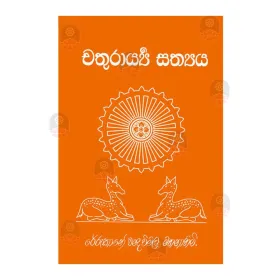 Suvisi Maha Gunaya | Buy Online | BuddhistCC Online BookShop