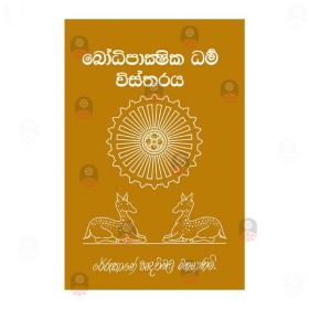 Indu Nimna Shishtacharaya - BuddhistCC Online BookShop
