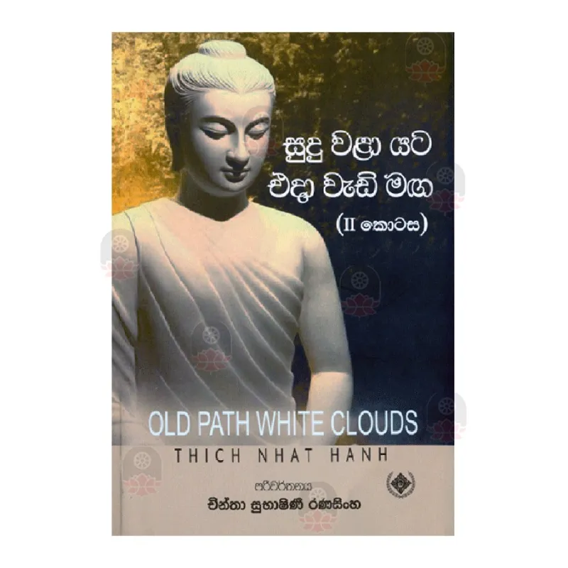 Sudu Wala Yata Eda wadi Maga (II Kotasa) | Buy Online | BuddhistCC ...