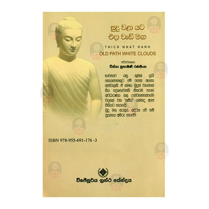 Sudu Wala Yata Eda wadi Maga (II Kotasa) | Buy Online | BuddhistCC ...