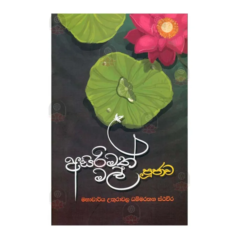 Asirimath Mal Poojawa | Buy Online | BuddhistCC Online BookShop
