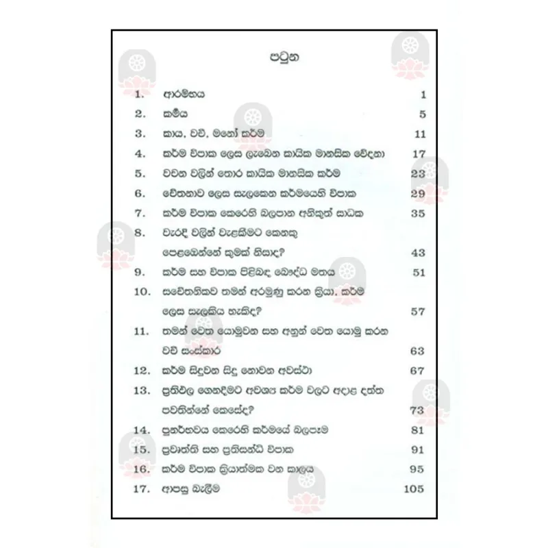 Karmaya | Buy Online | BuddhistCC Online BookShop