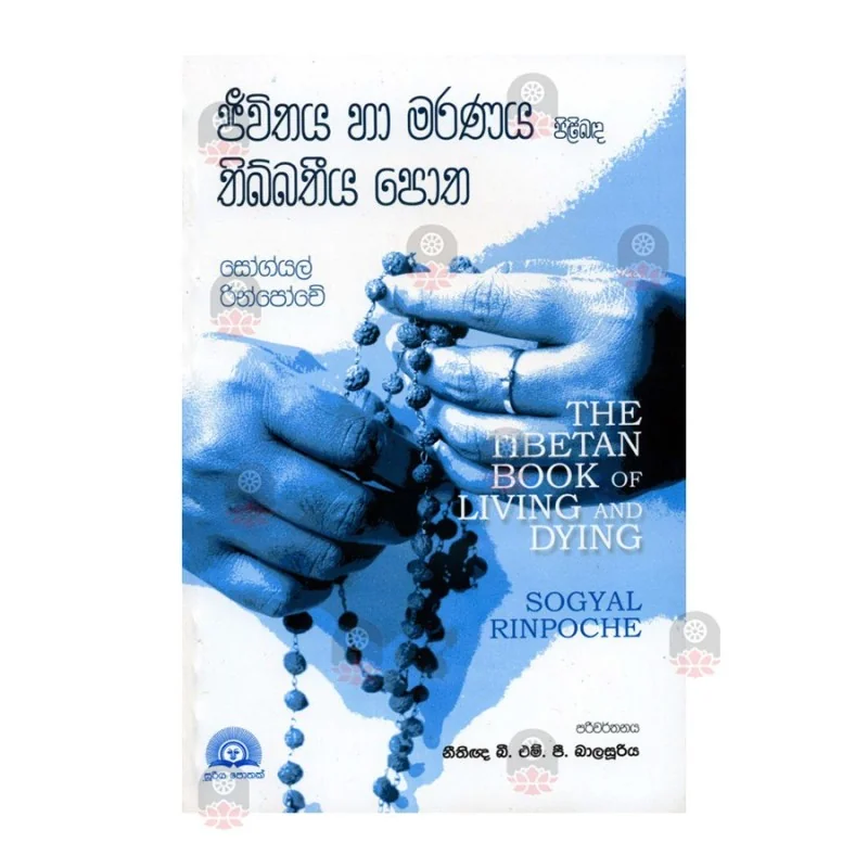 Jeewithaya ha Maranaya Pilibanda Tibbatiya Potha | Buy Online ...