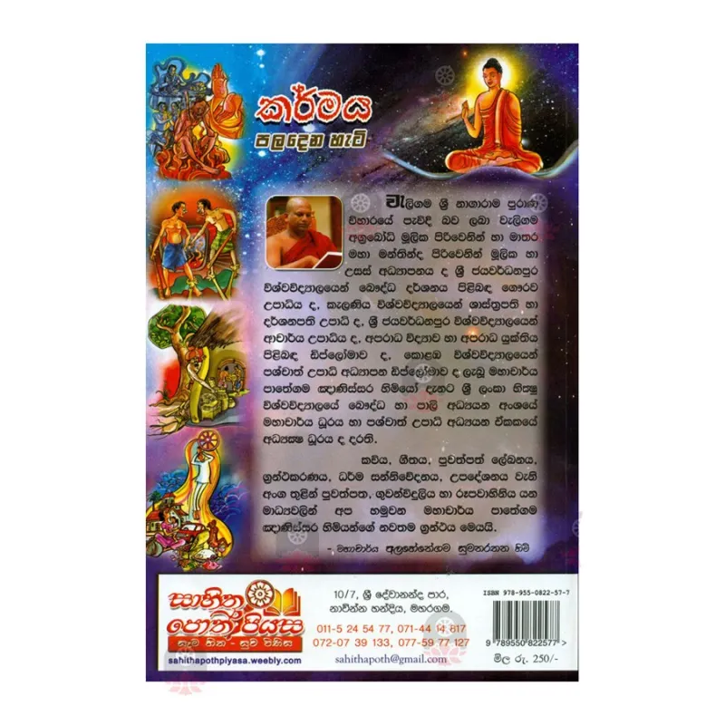 Karmaya Paladena Hati | Buy Online | BuddhistCC Online BookShop