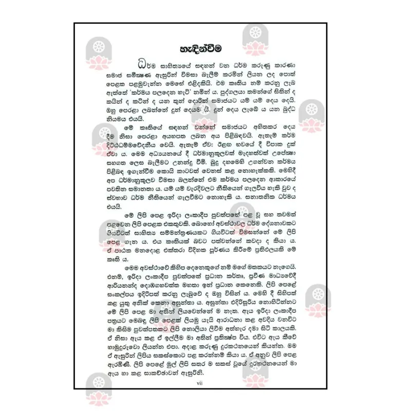 Karmaya Paladena Hati | Buy Online | BuddhistCC Online BookShop