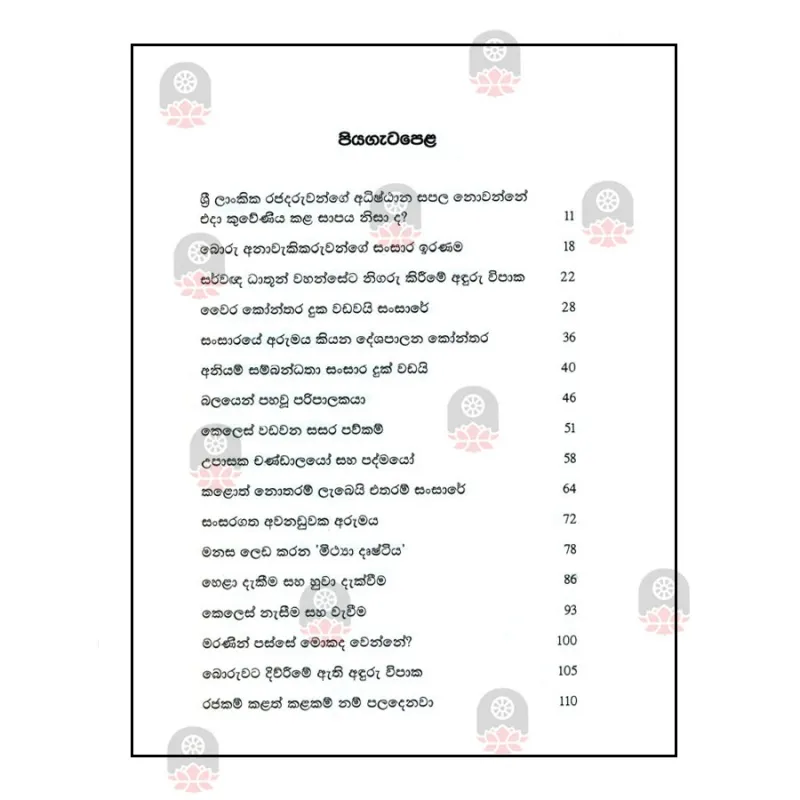 Karmaya Paladena Hati | Buy Online | BuddhistCC Online BookShop