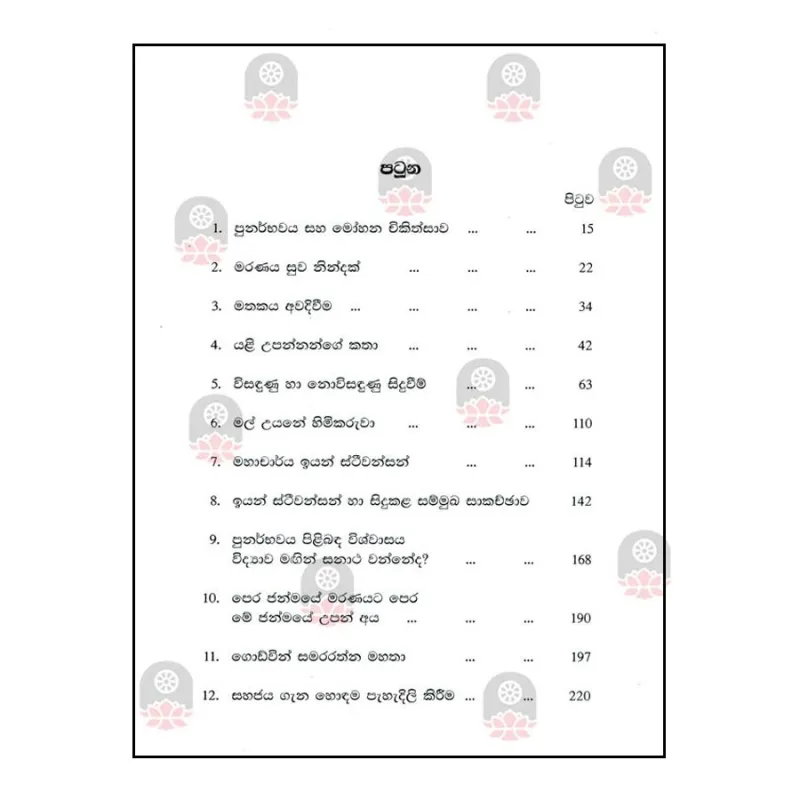 Punarbhawa Gaweshanaya | Buy Online | BuddhistCC Online BookShop