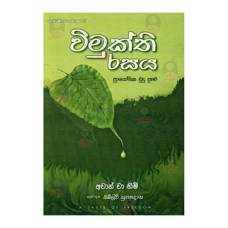 Wimukthi Rasaya | Buy Online | BuddhistCC Online BookShop