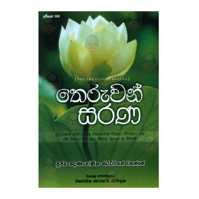 Theruwan sarana | Buy Online | BuddhistCC Online BookShop