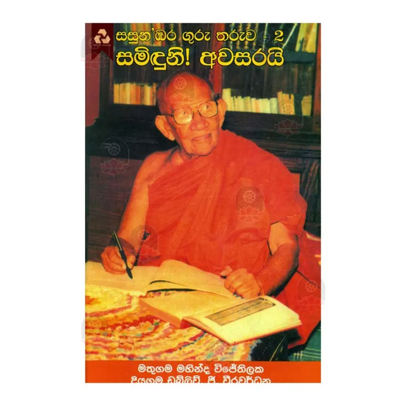 Sasunabara Guru Tharuwa 02 - Samiduni Awasarai | Buy Online ...