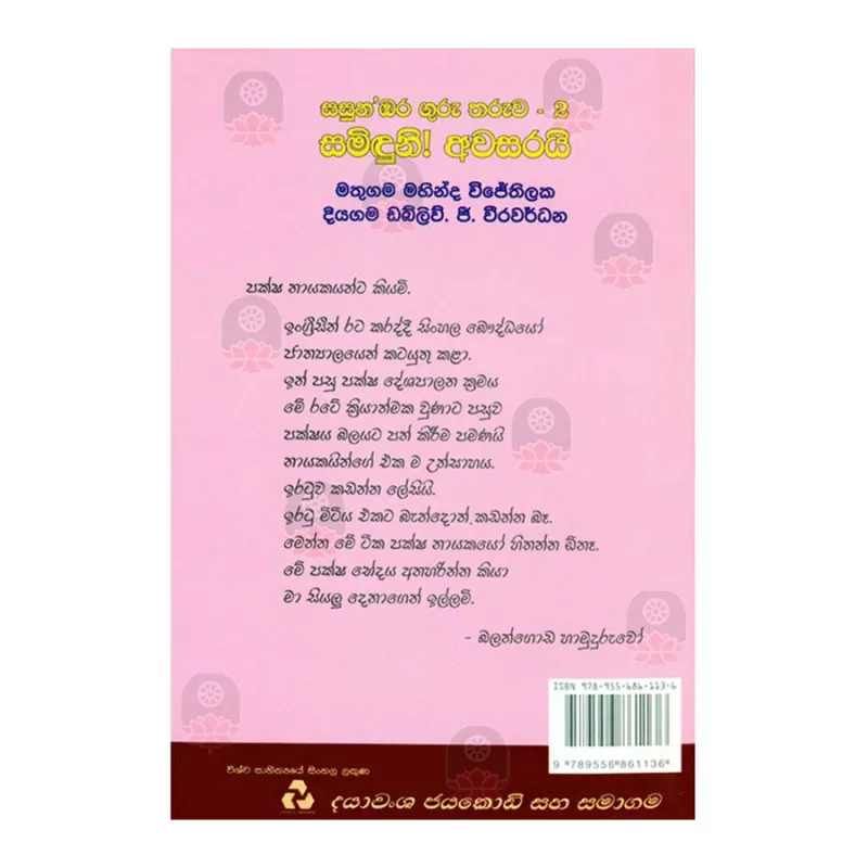 Sasunabara Guru Tharuwa 02 - Samiduni Awasarai | Buy Online ...