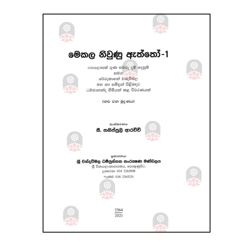 Mekala Niunu Aththo | Buy Online | BuddhistCC Online BookShop