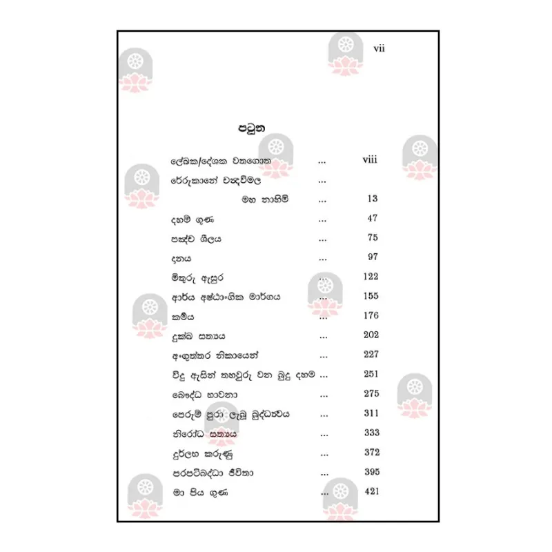 Mekala Niunu Aththo | Buy Online | BuddhistCC Online BookShop