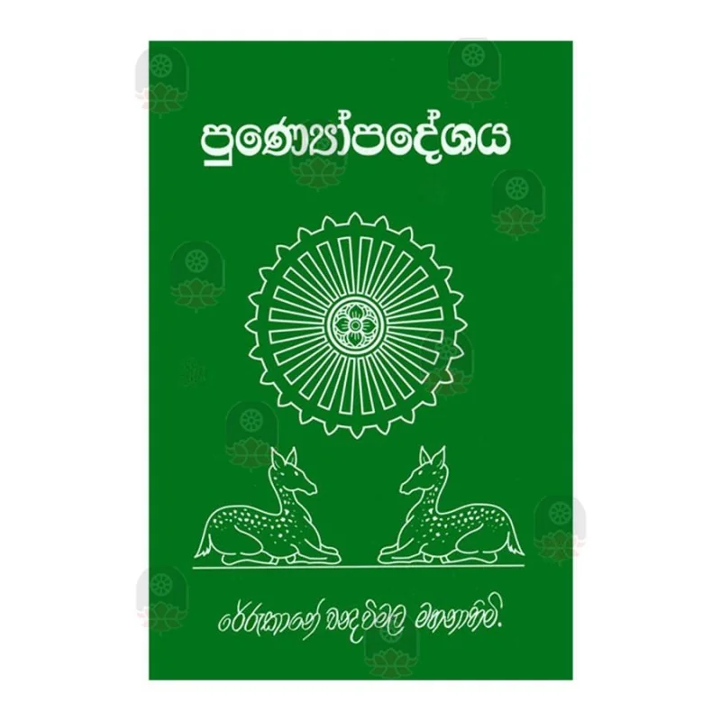 Punyopadeshaya | Buy Online | BuddhistCC Online BookShop