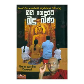 Gihi Gedarata Budu Bana - 01 | Buy Online | BuddhistCC Online BookShop